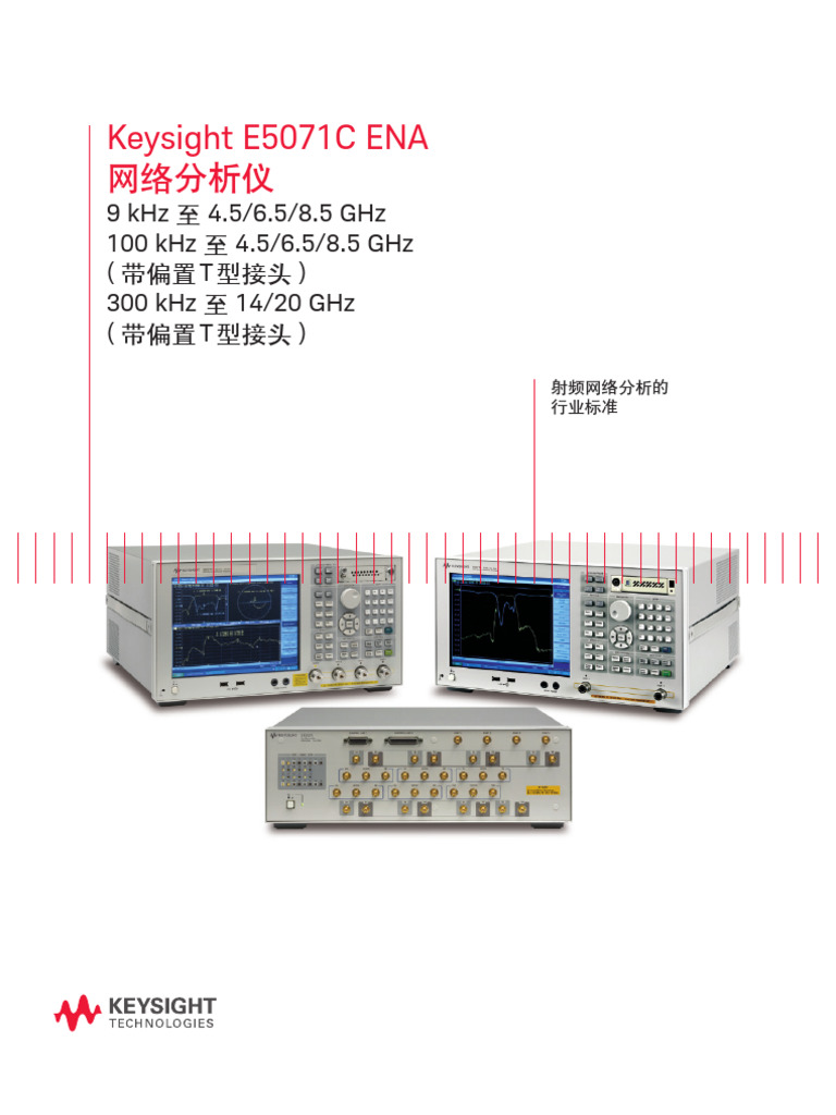 K E5071c 手册 5989-5478CHCN | PDF