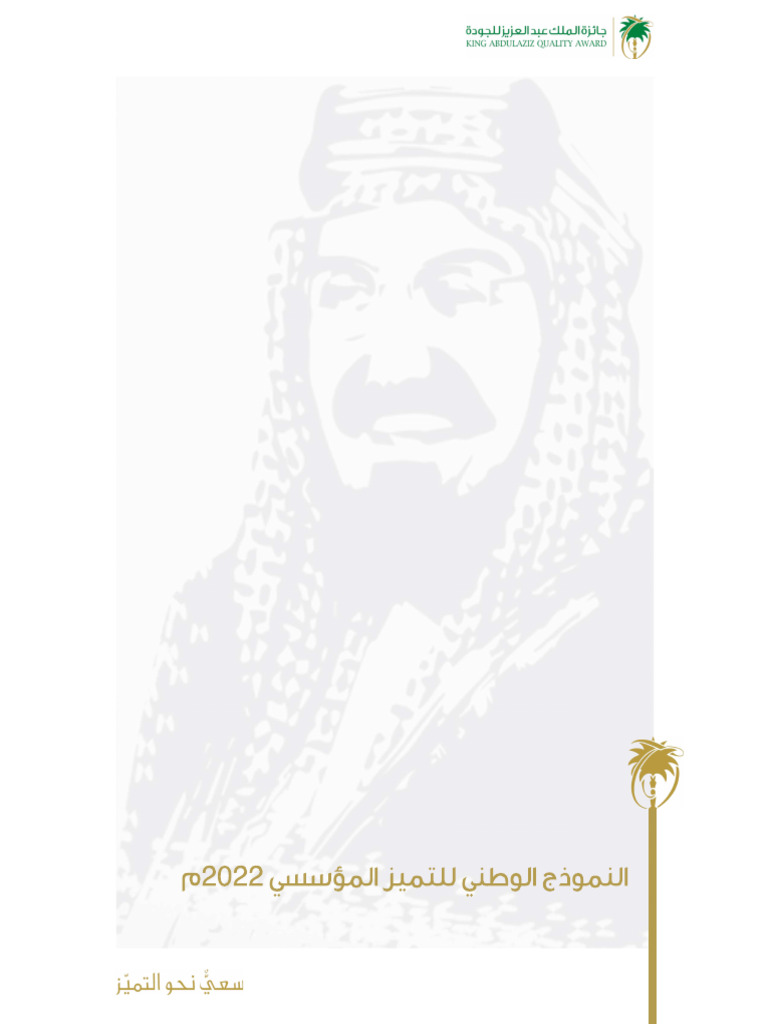 نموذج KAQA 2022 | PDF