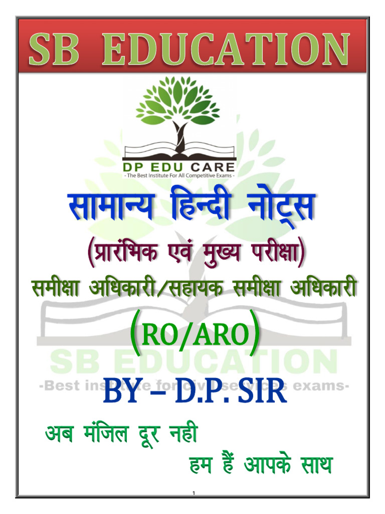 Hindi Notes PDF | PDF