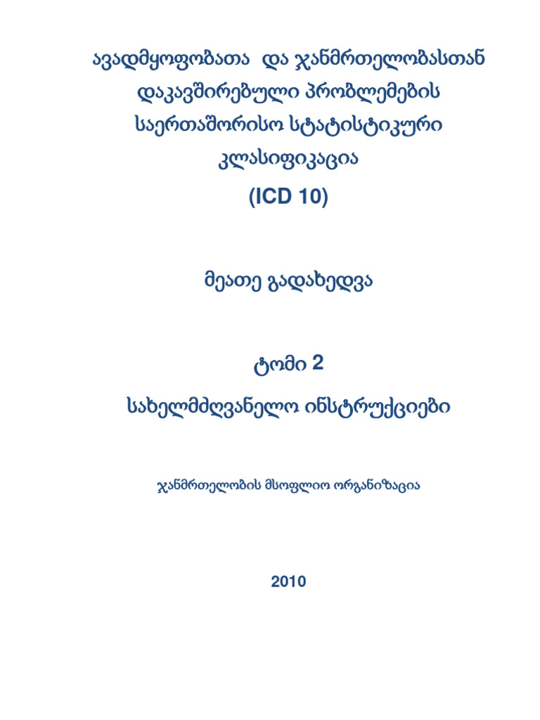 ICD10 Manual Instructions ka-GE | PDF