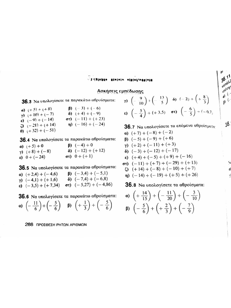 Askisis A | PDF