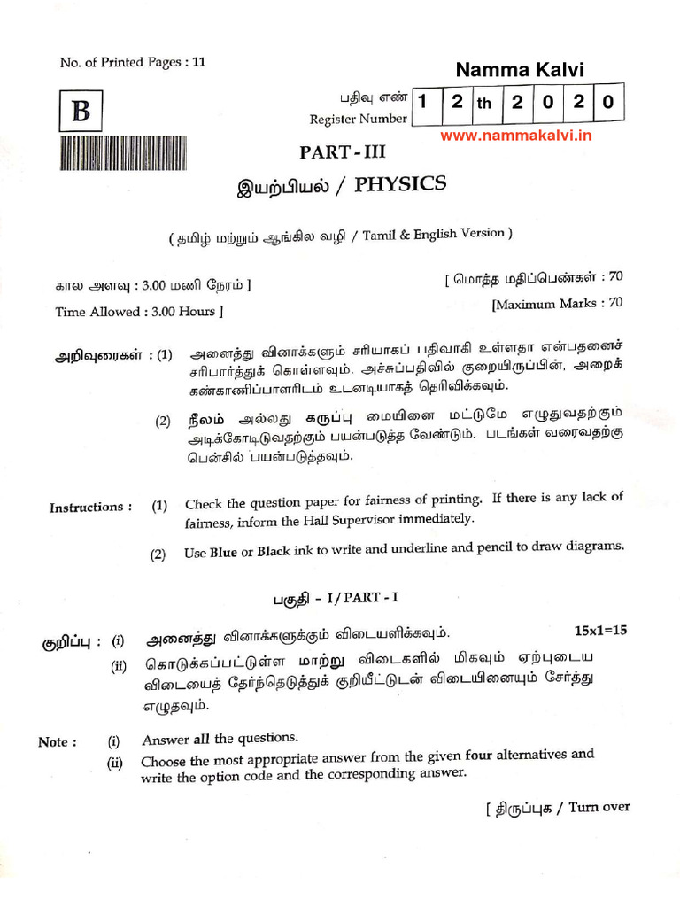 Physics Question Paper September 2021 | PDF | Inductor ...