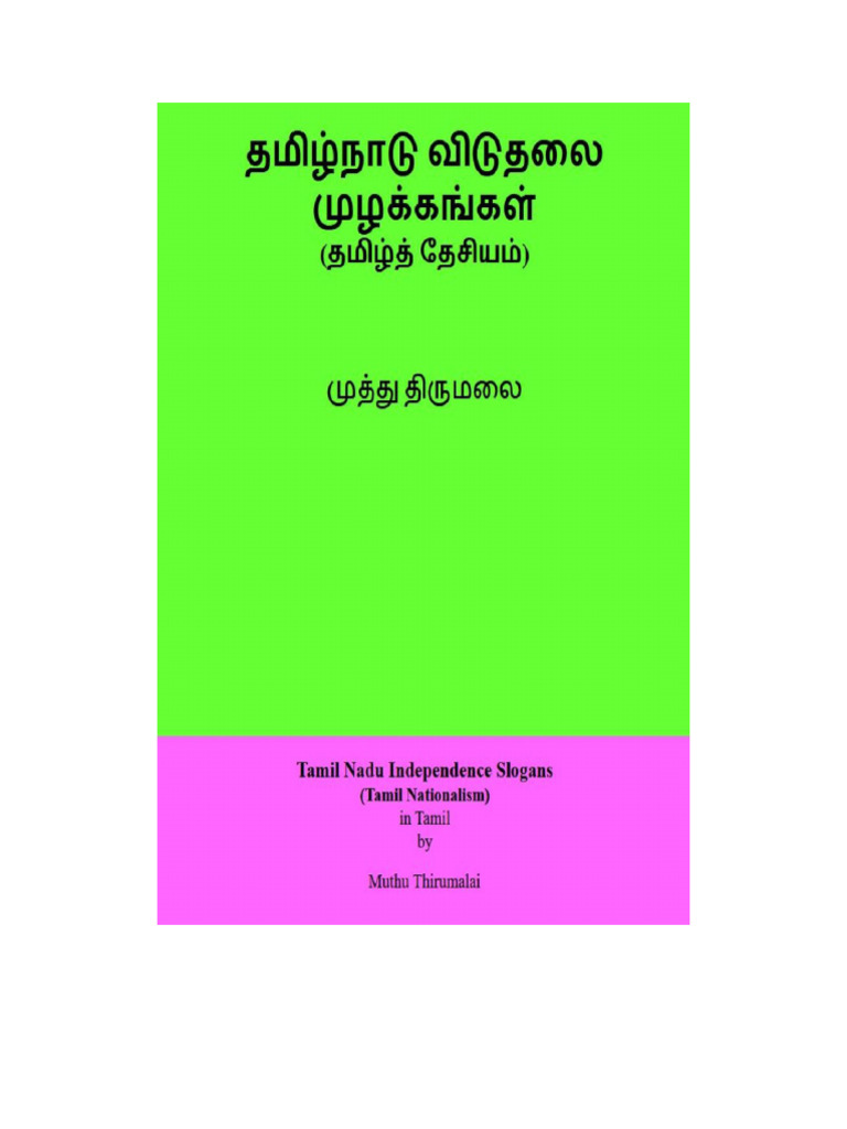 Tamil Book-Tamil Nadu Viduthalai Muzakkangal | PDF