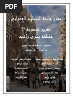 خريطة صماء للطباعة PDF | PDF