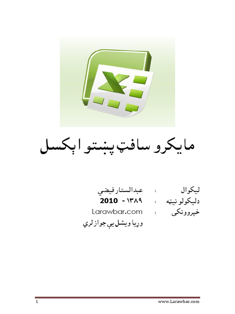 Exel | PDF
