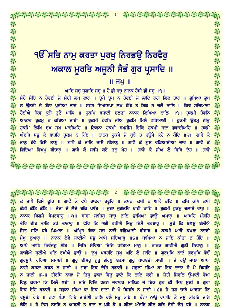 Sri Guru Granth Sahib Jee | PDF