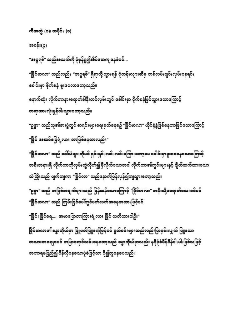 KI Chapter (1) Part-4 | PDF