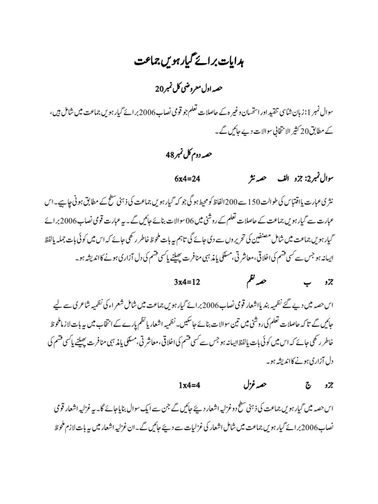 Final HSSC-I Urdu Model Paper | PDF