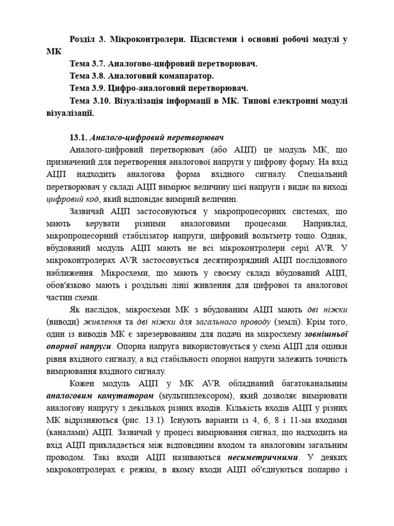 Lection - 13 - MCMPT Мікроконтролери | PDF