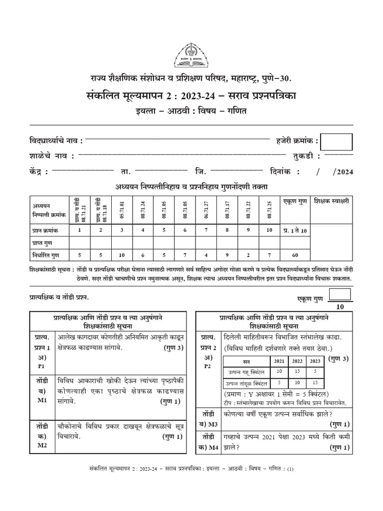 Std8 Maths QuePaper SCERTM2024 | PDF