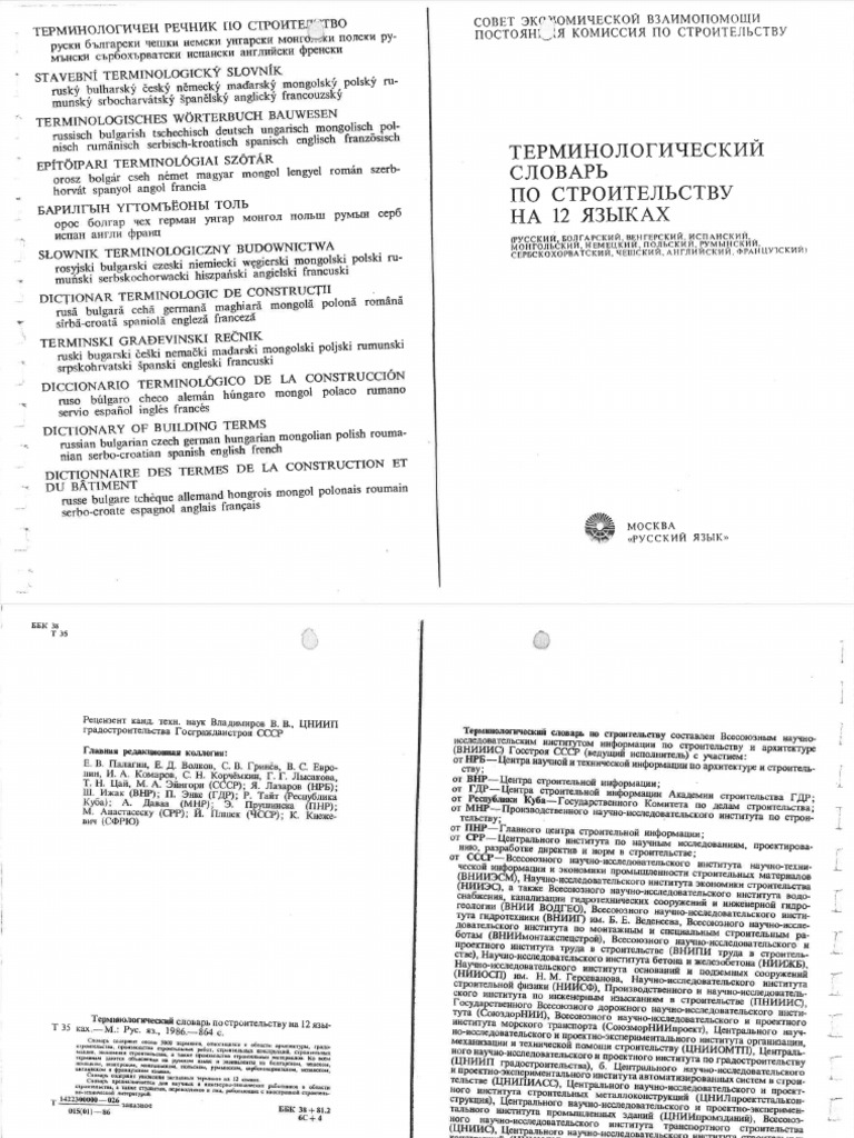 12to Jezicni Gradjevinski Recnik | PDF