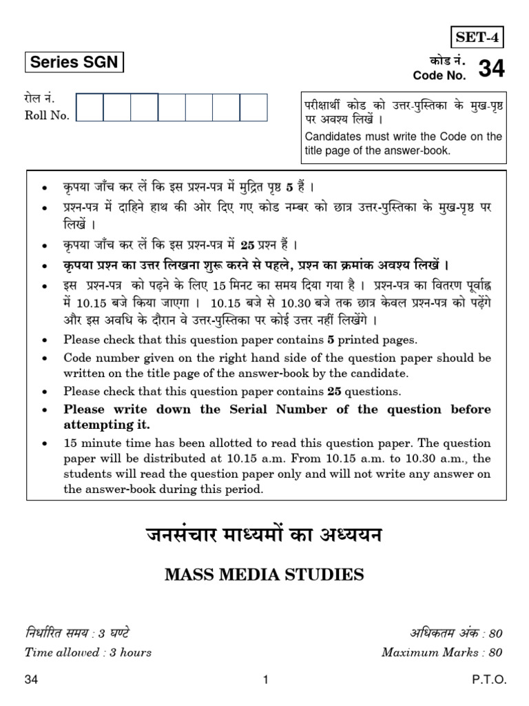 Mass Media Studies Question Paper | PDF | Mass Media | Human Communication