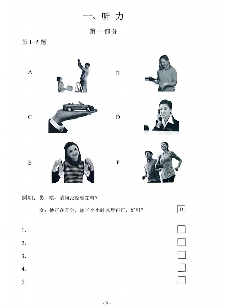 hsk 3 1 MOCK TEST | PDF
