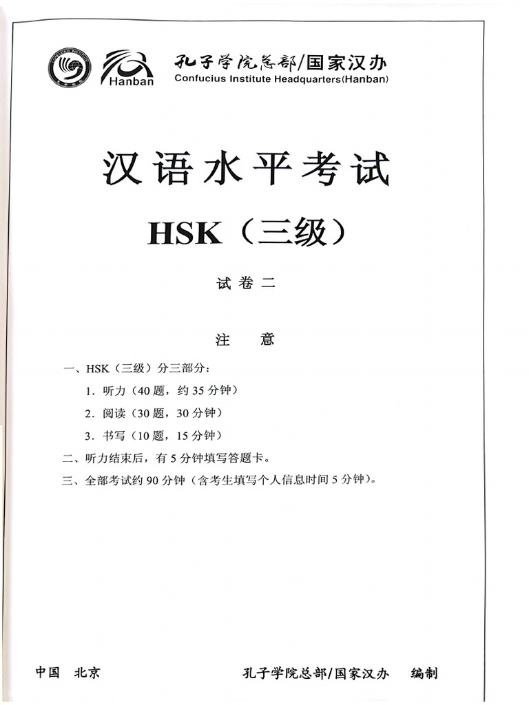 HSK3(2) MOCK TEST | PDF