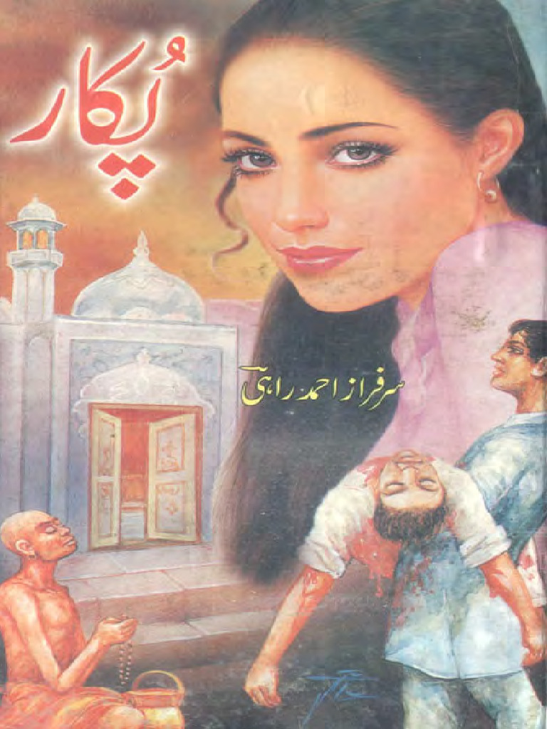 Pukar by Sarfaraz Ahmed Rahi | PDF