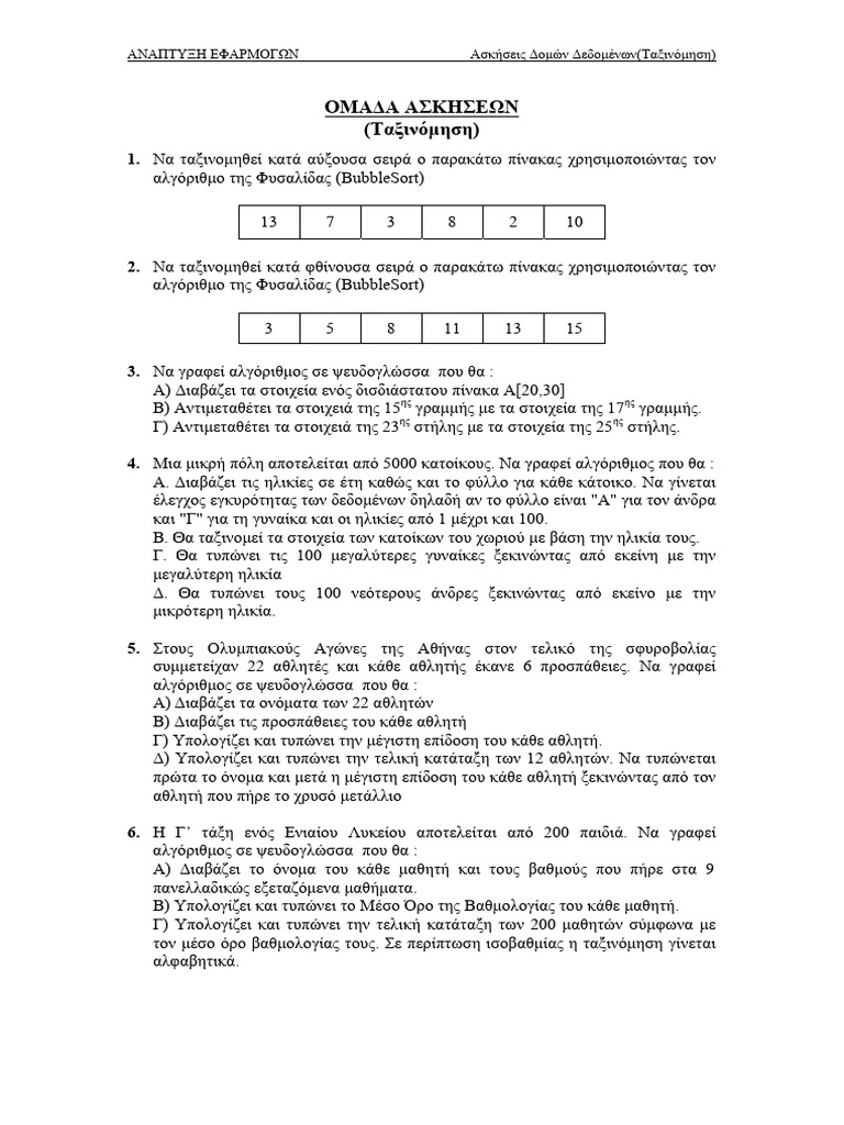 Ask Sorting Unlocked | PDF