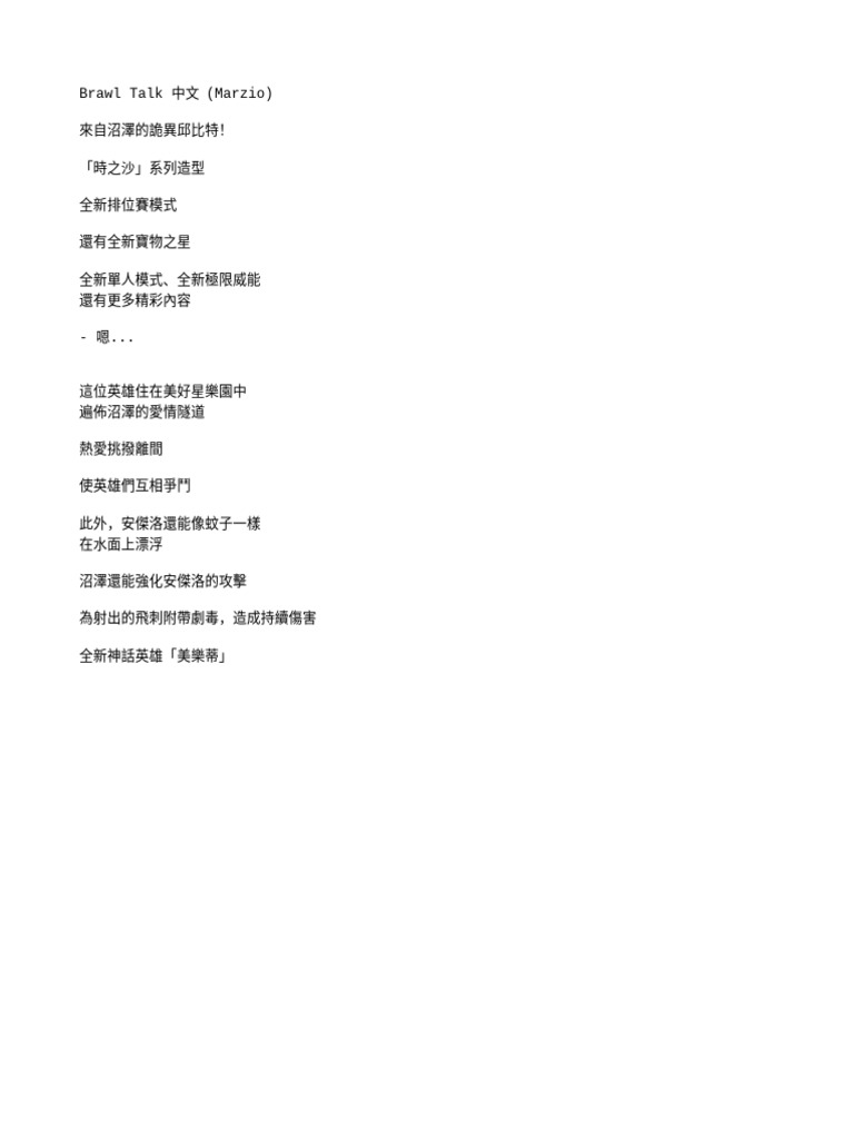 Brawl Talk 中文 (Marzio) | PDF