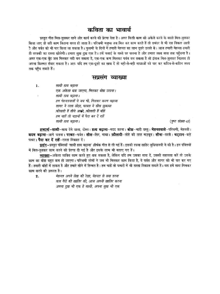 Saatho Haath Badhana | PDF