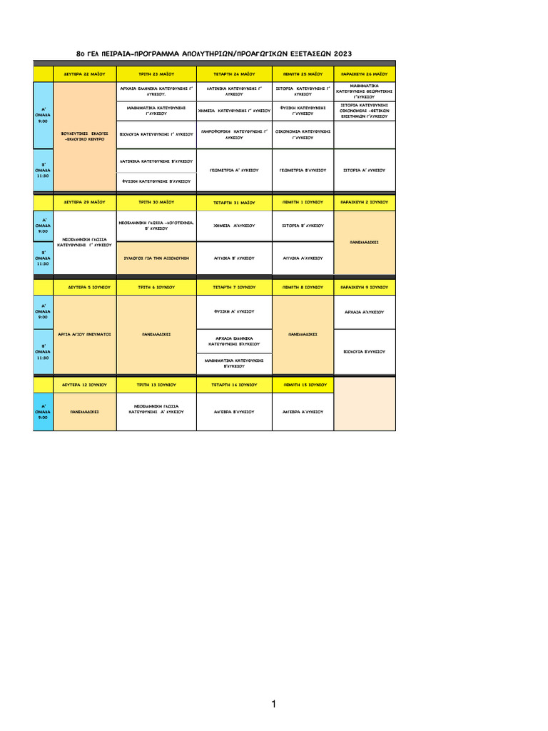 ΠΡΟΓΡΑΜΜΑ ΕΞΕΤΑΣΕΩΝ 2023 ΤΕΛΙΚΟ | PDF