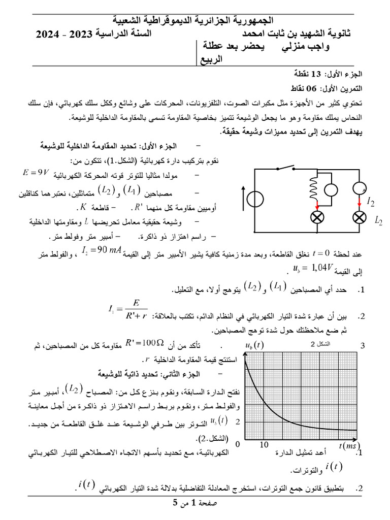 EXM_2_Sc_BAC2024 | PDF