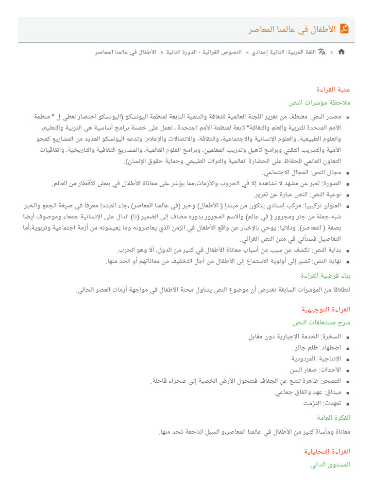 Lmadrassa 2ac Arabe 815992 | PDF