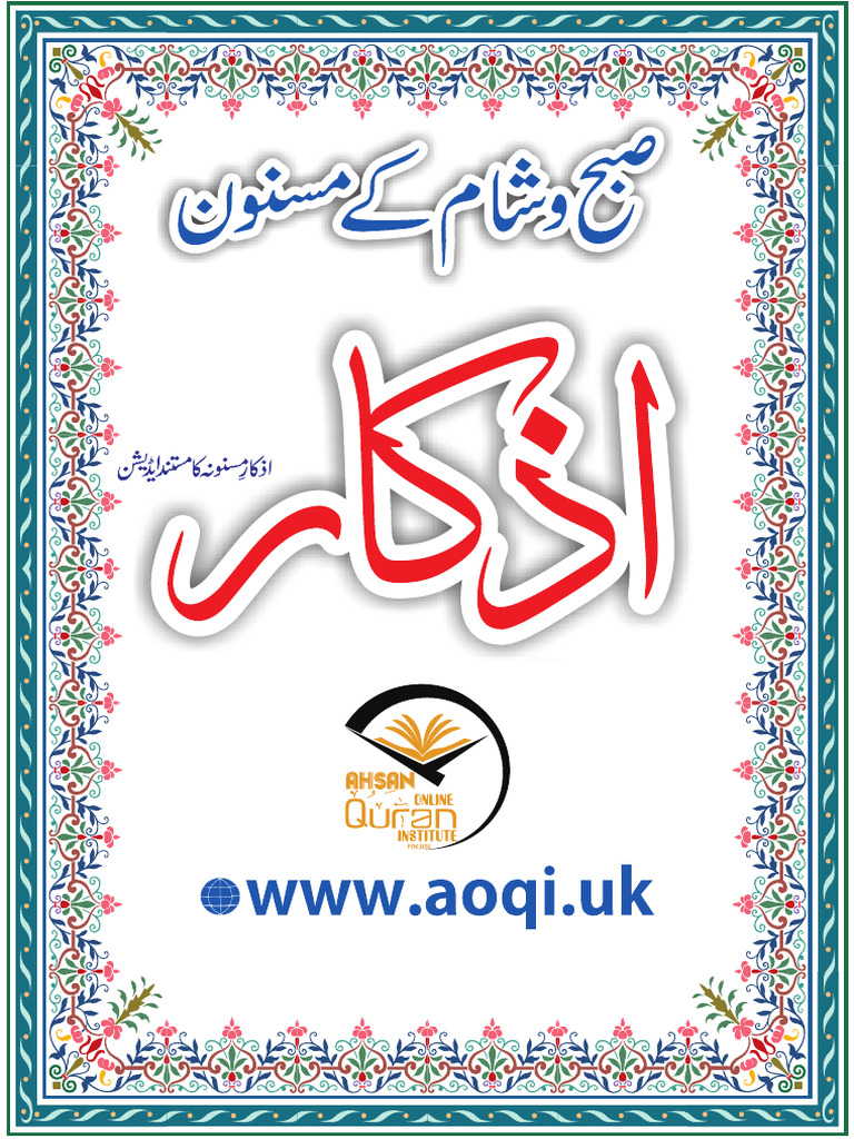 Subha Sham K Azkar | PDF