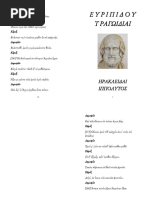 α γυμνασίου ασκήσεις τονισμού αρχαια | PDF
