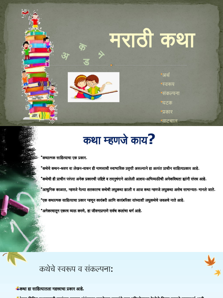 Katha | PDF