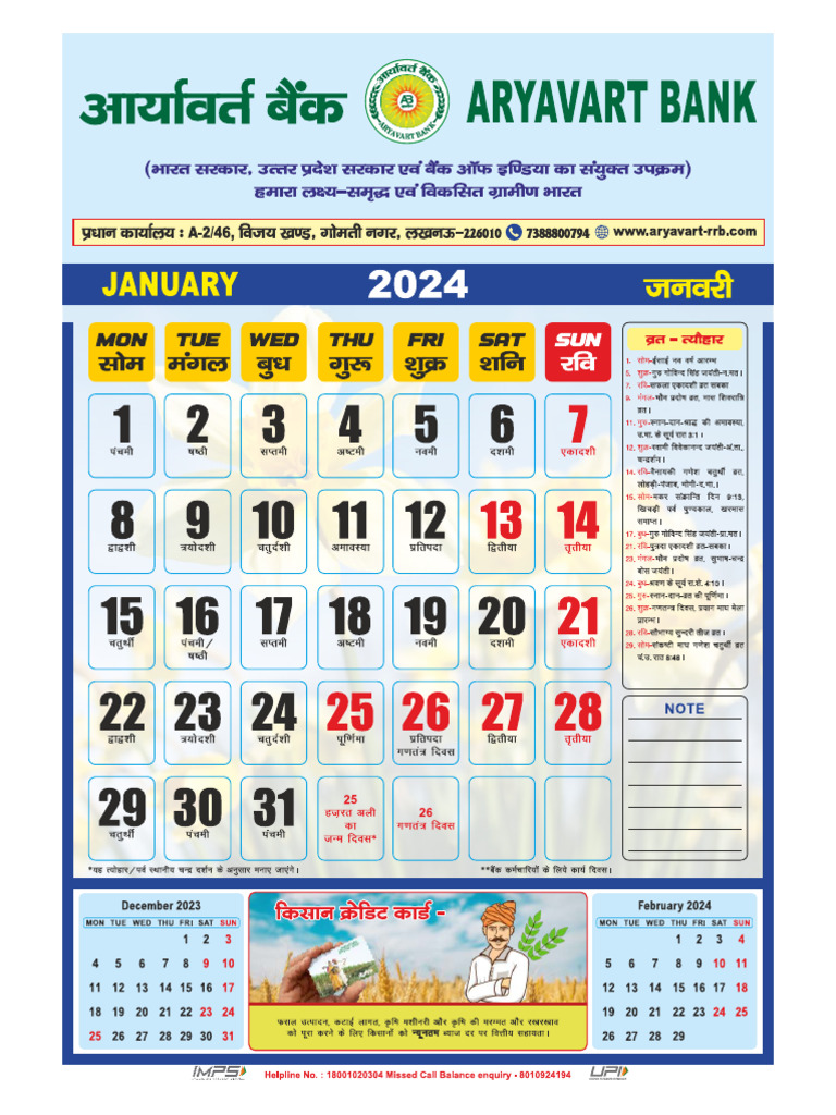ARYAVART BANK Calendar 2024 | PDF