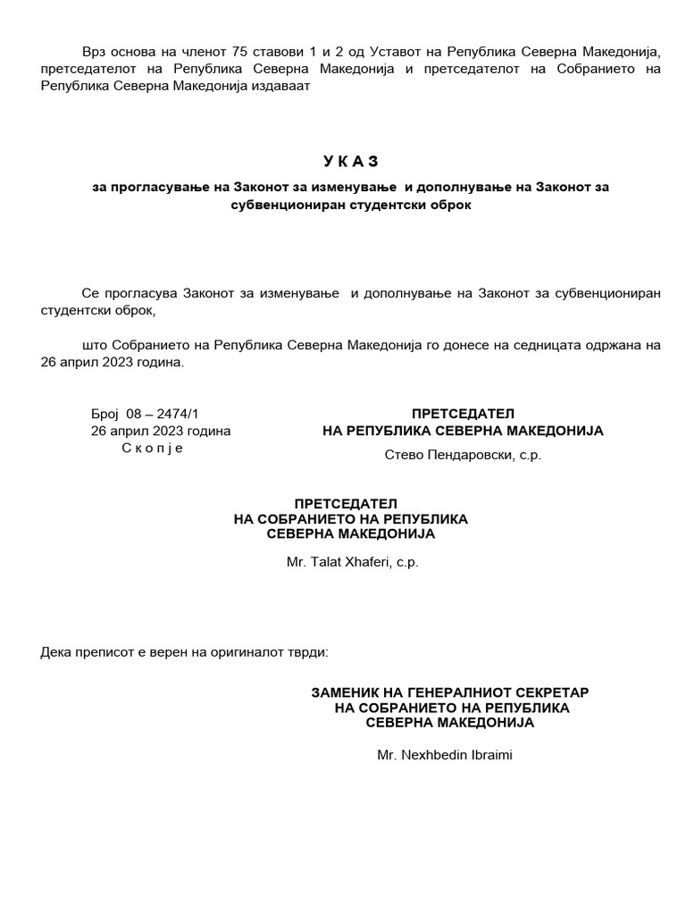 Закон за изменување и дополнување на Законот за субвенциониран студентски оброк Pdf
