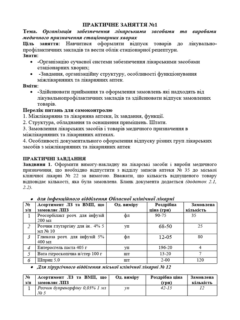 ПЗ №1 М1 | PDF