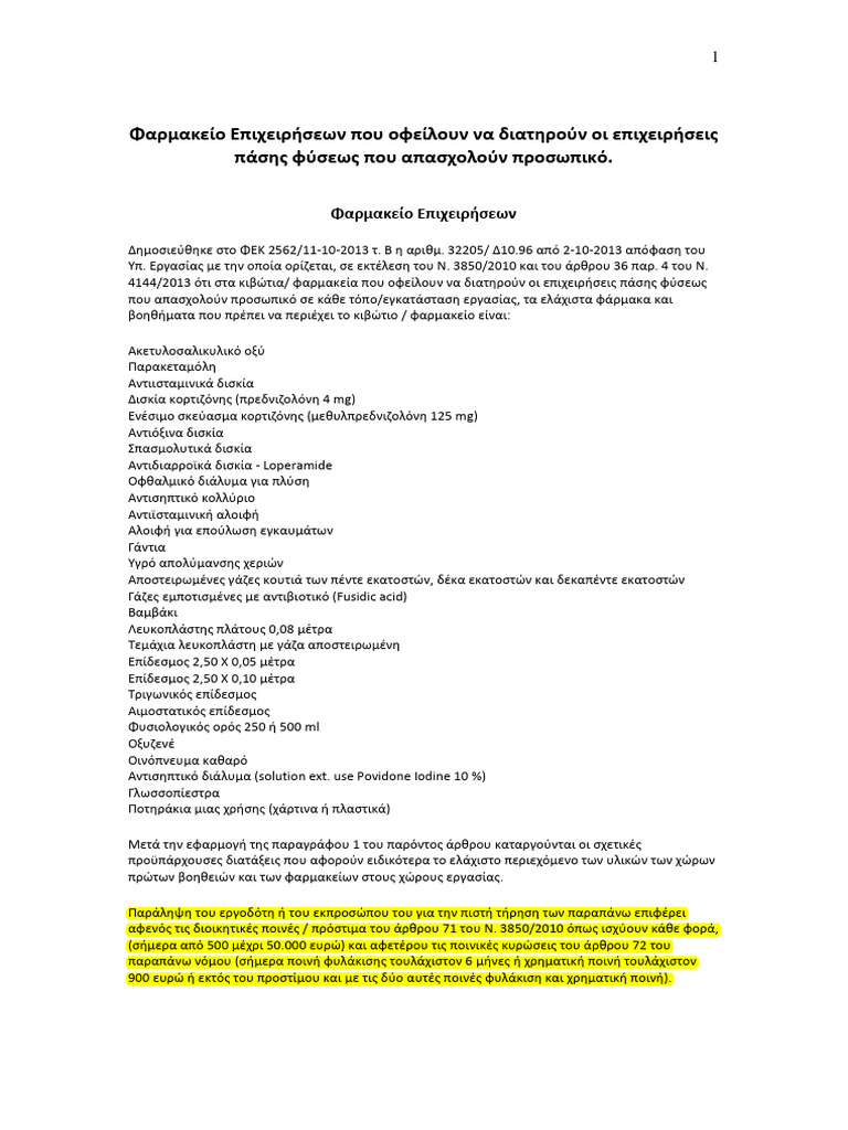 01 Farmakeio Epixeirisewn | PDF