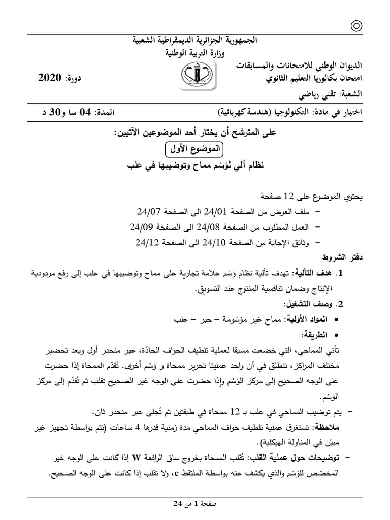 Genie Electrique MT Bac2020 | PDF