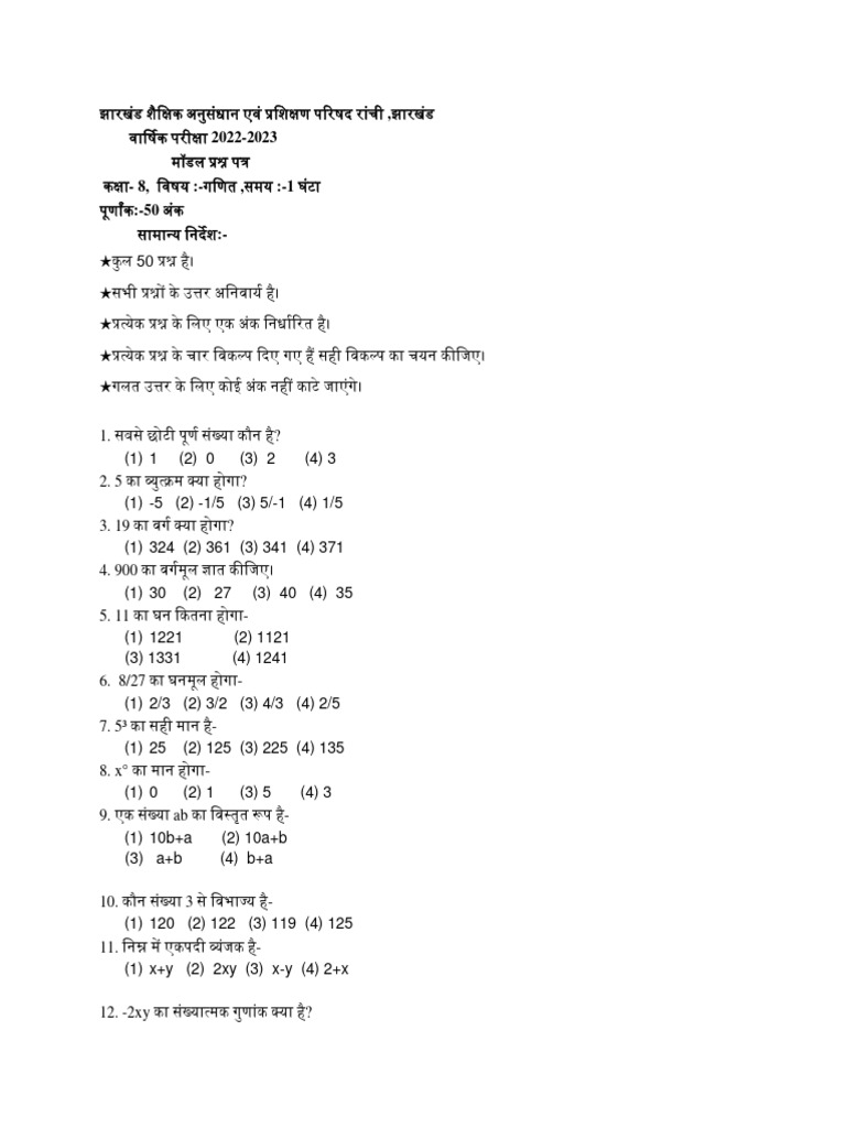 JAC Class 8th MATH Model Paper | PDF