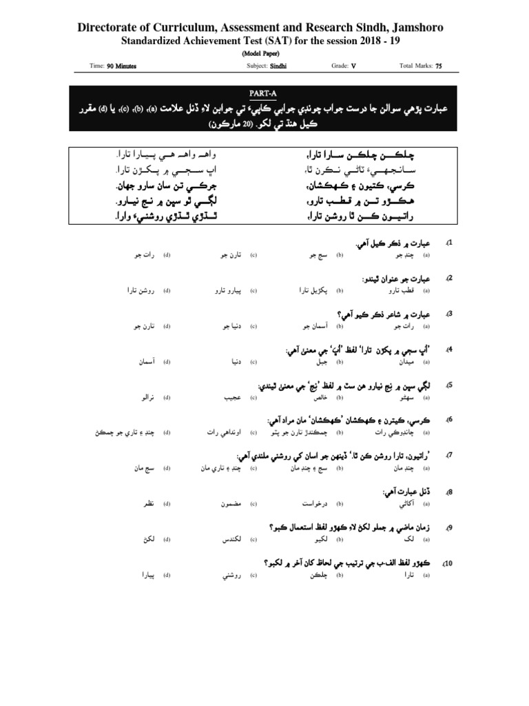 Sindhi G-5 (Model Paper) | PDF