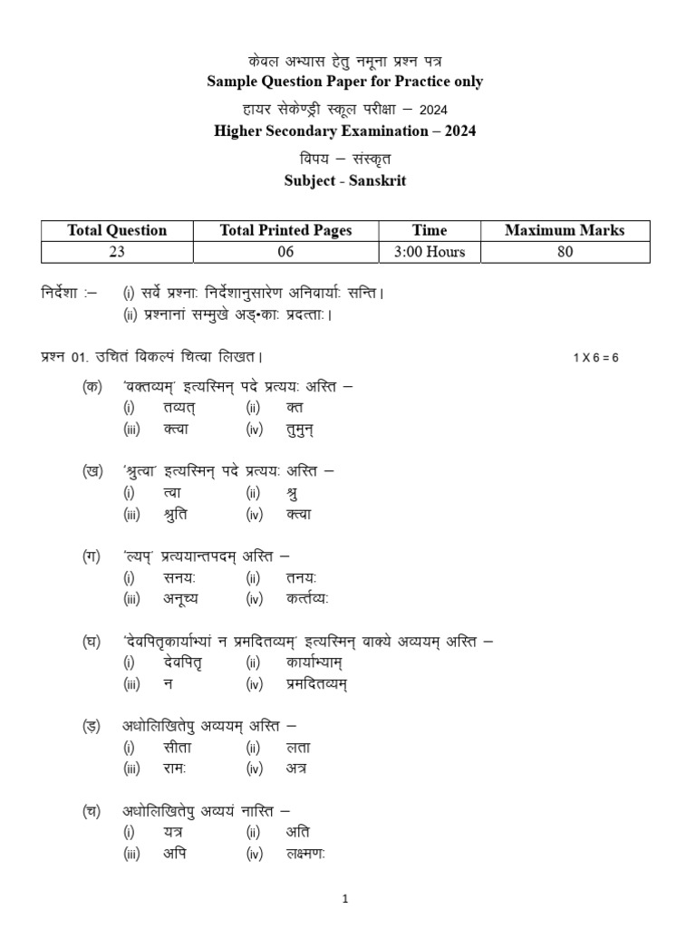 Sanskrit 12th Sample Paper 2023-24 | PDF