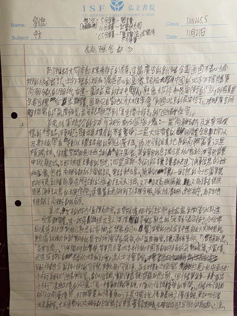 Chinese - Paper 1 学神范文 #2 （刘恕） | PDF