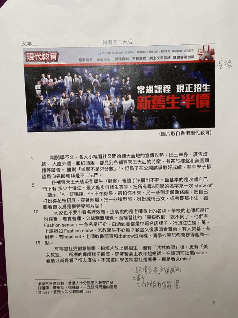 Chinese - Paper 1 学神范文 #1 （刘恕） | PDF