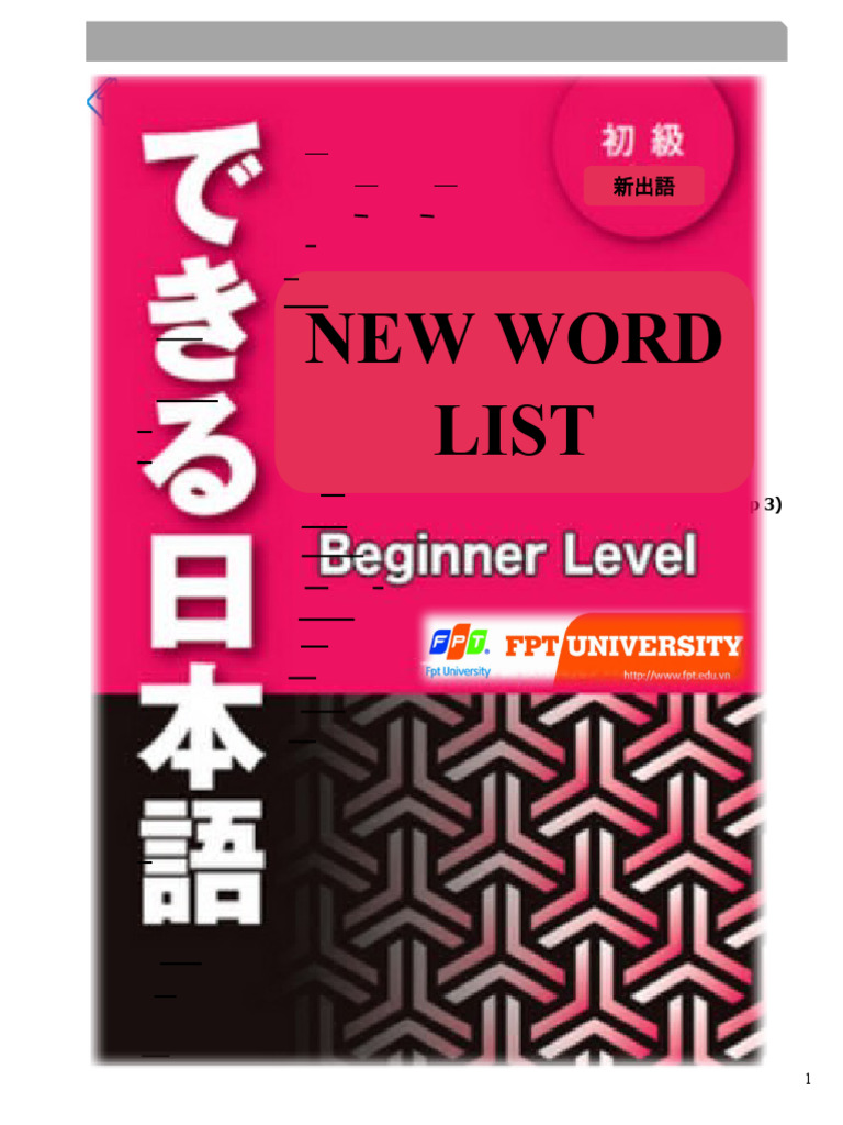 できる初級 言葉リスト L1 L7 | PDF