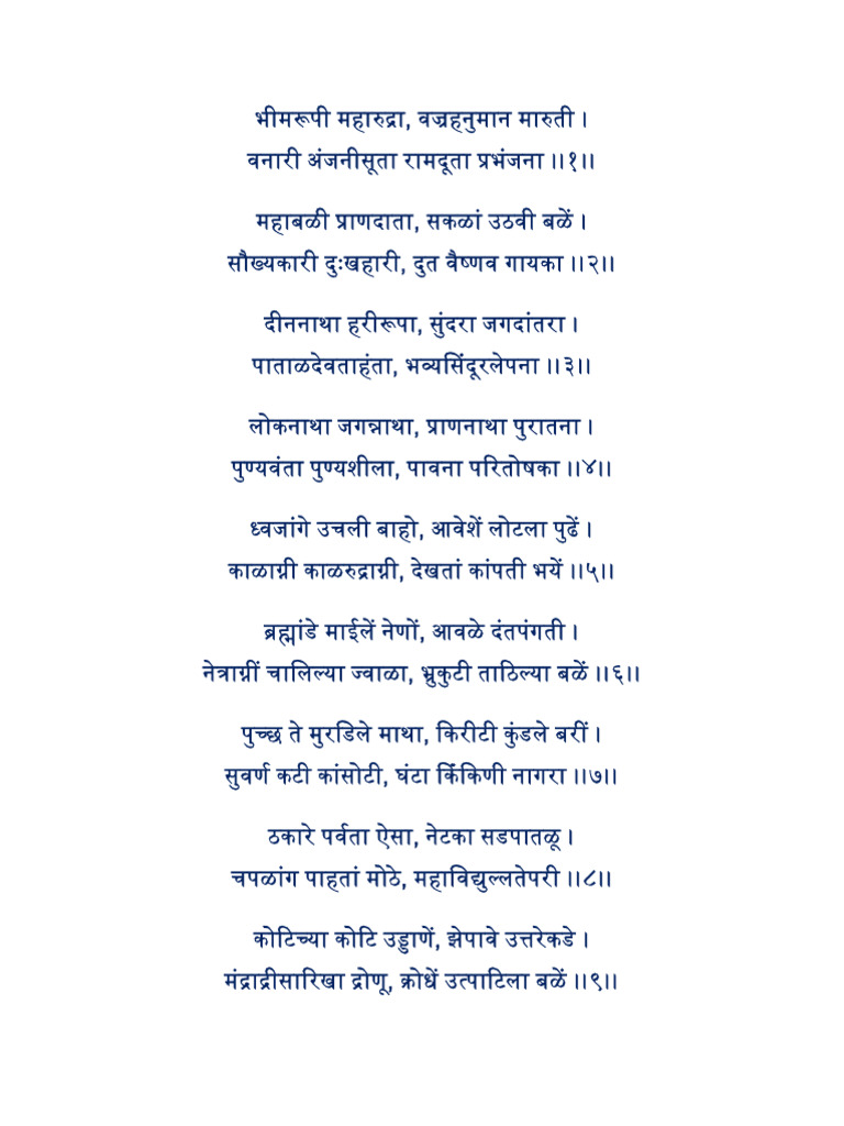 Bhimrupi Maruti Stotra | PDF