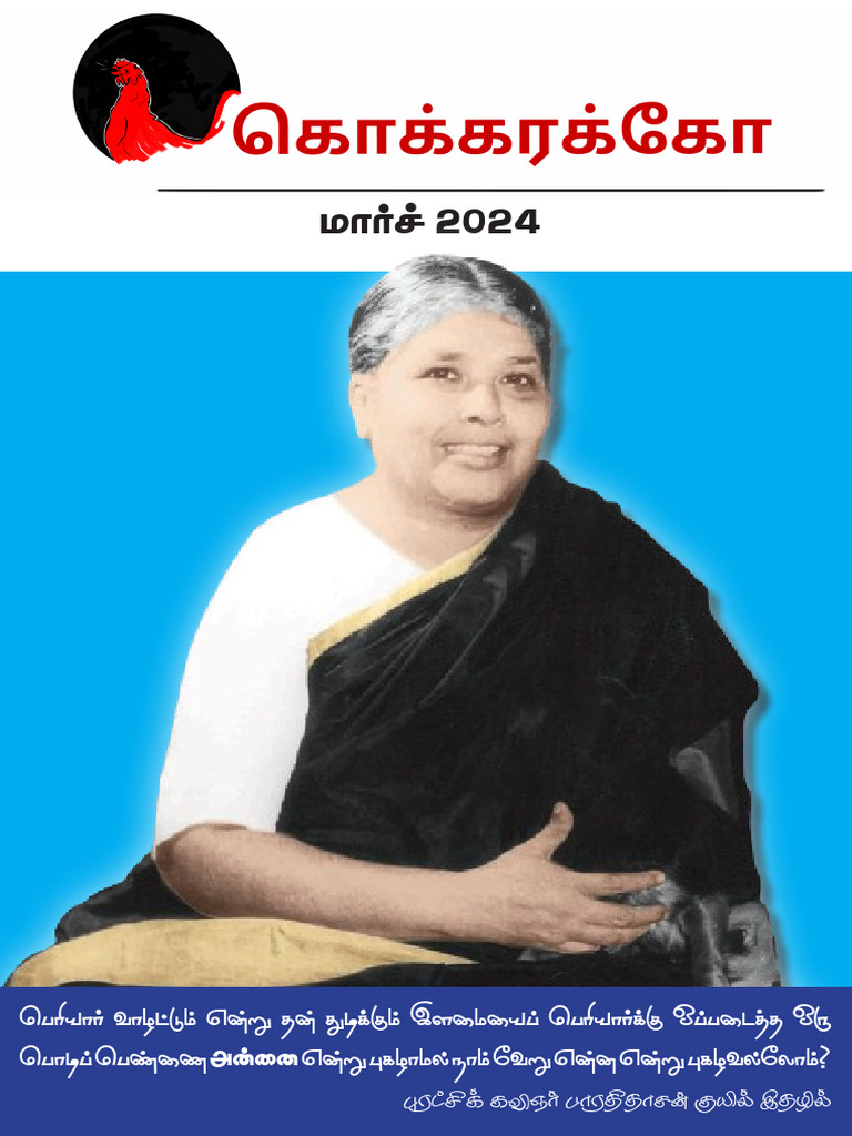 Kokorakoo March2024 | PDF