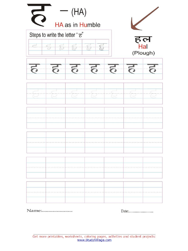 3018 15125 Hindi Alphabet Worksheet HA - JPG | PDF