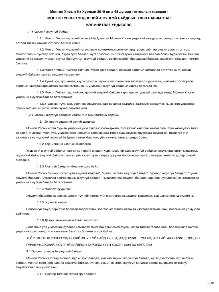 Legalinfo Mn МОНГОЛ УЛСЫН ҮНДЭСНИЙ АЮУЛГҮЙ БАЙДЛЫН ҮЗЭЛ БАРИМТЛАЛ Pdf