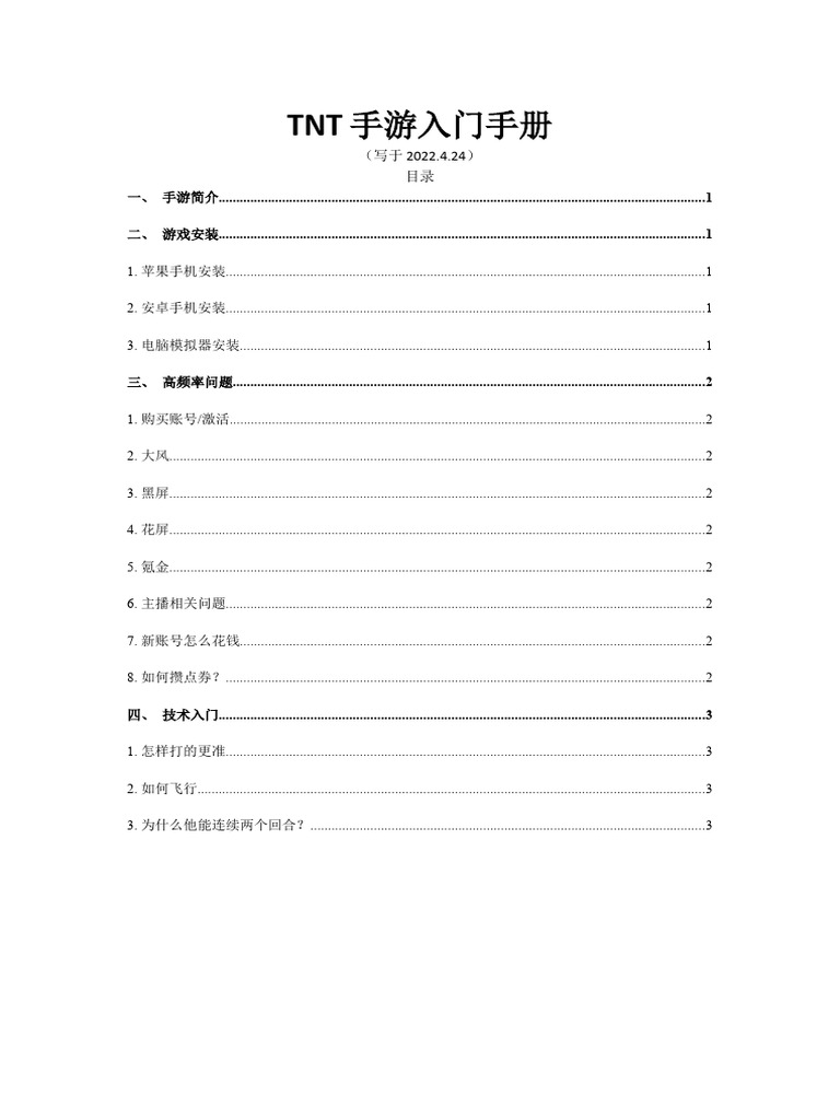 TNT入门 | PDF