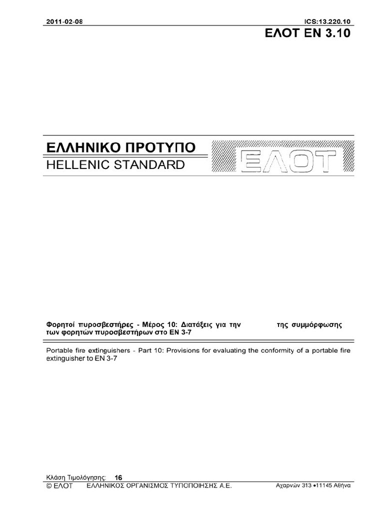 ΕΛΟΤ EN 3-10 | PDF