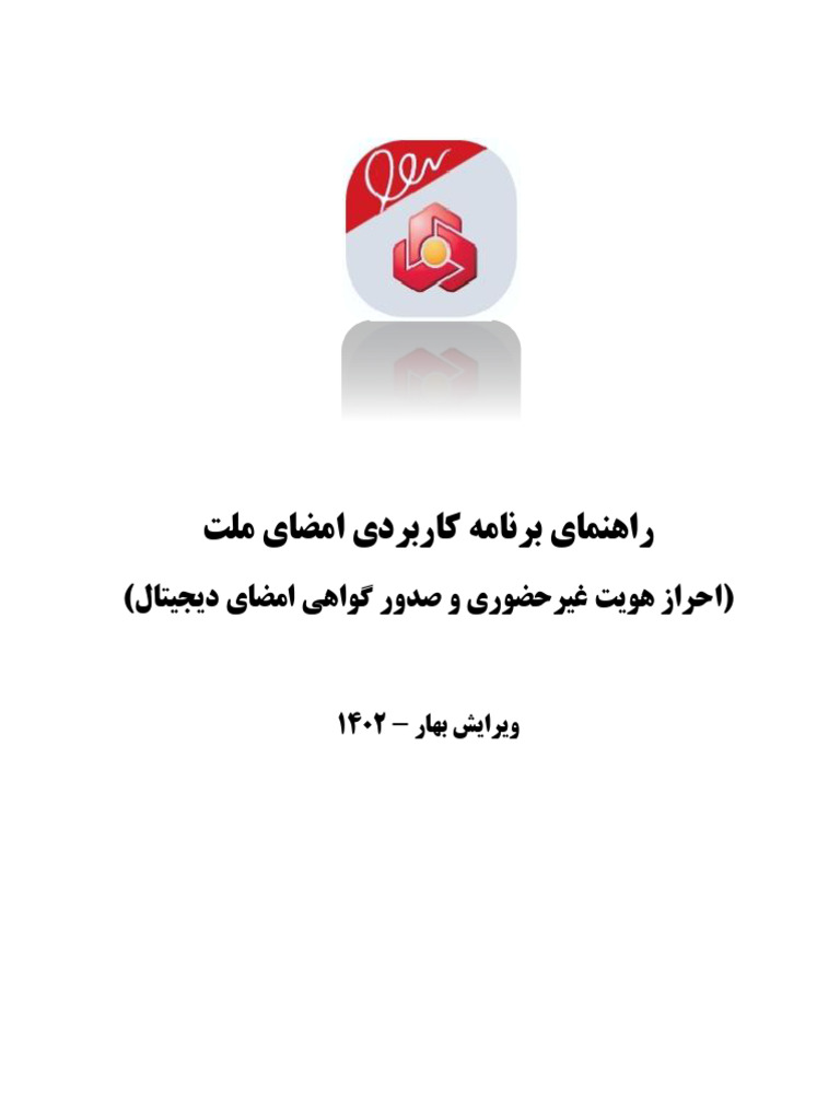 Emza-Electronic 20230819 143913 | PDF