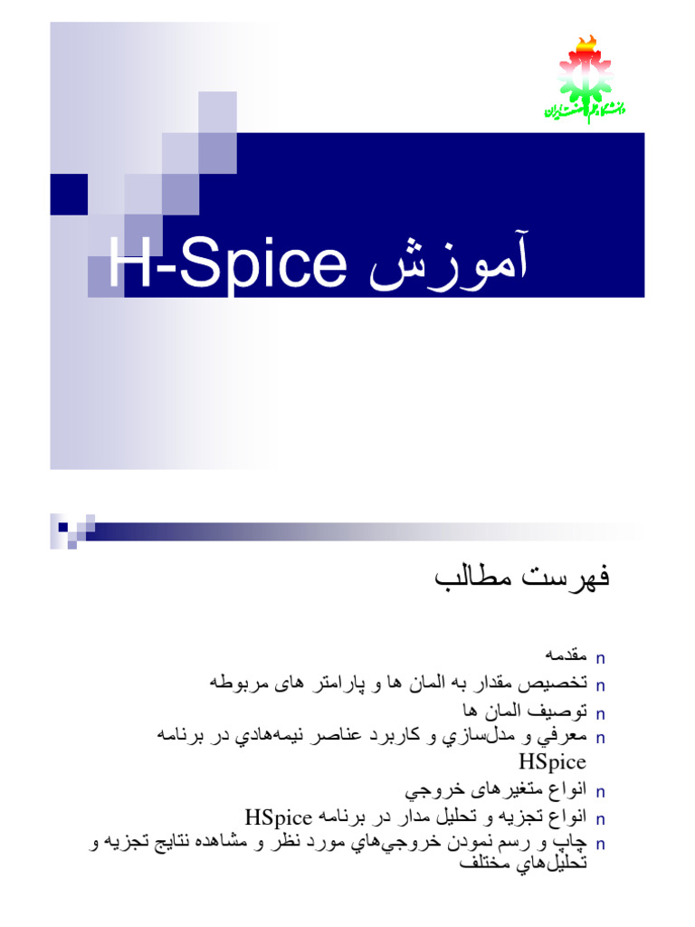 HSpice | PDF