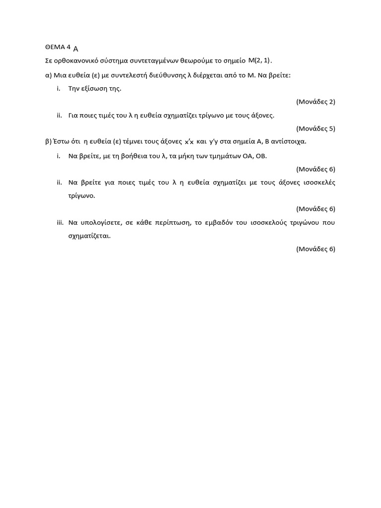 0 - ΕΡΓΑΣΙΑ ΧΡΙΣΤΟΥΓΕΝΝΩΝ 2 | PDF