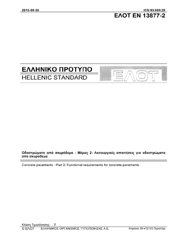 ΕΛΟΤ ΕΝ 13877-2 | PDF