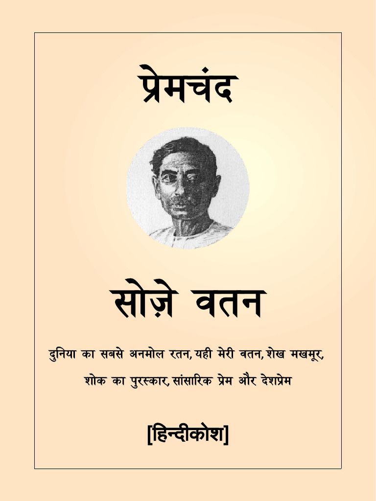 Premchand - Soze Vatan1.1 | PDF